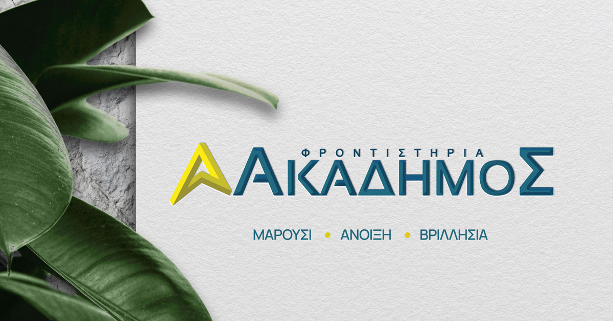 Ωνάσεια Σχολεία